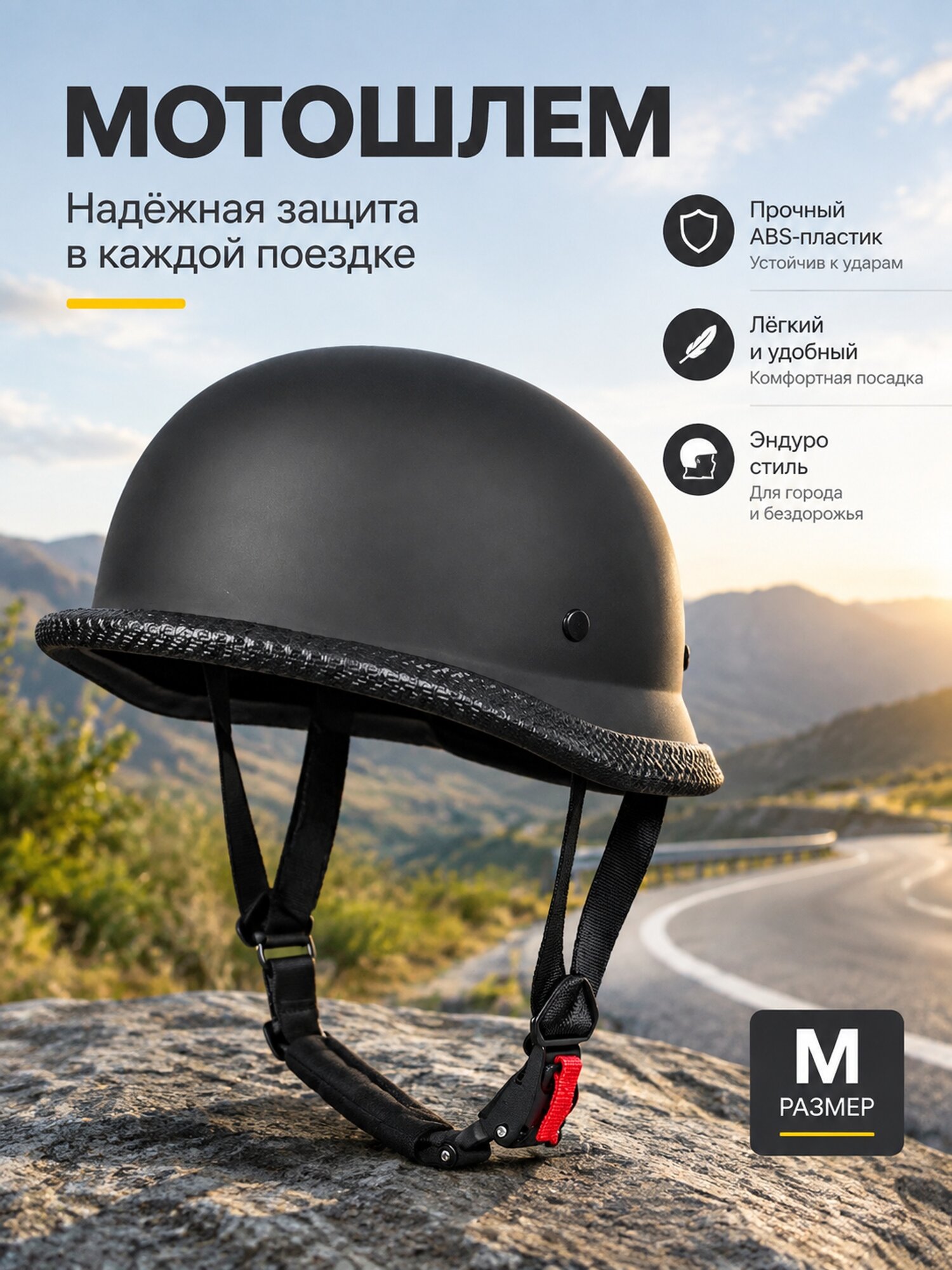 Мотоциклетный шлем из ABS-пластика, матовый черный, размер M