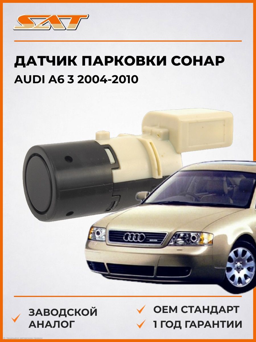 Датчик парковки сонар SAT ST7H0919275B Ауди A6 3 Audi A6 3 2004-2010