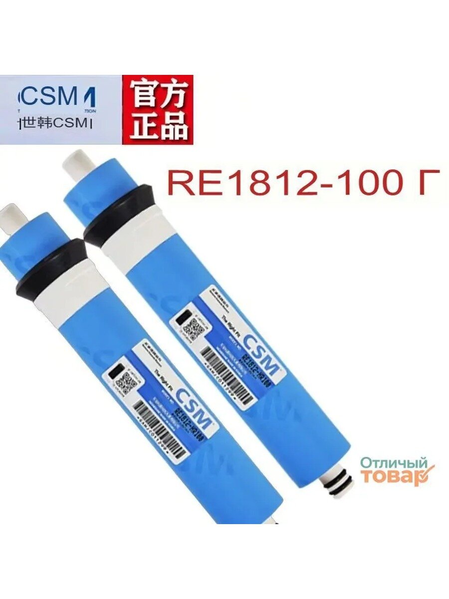 Мембрана обратного осмоса CSM RE1812-HR100 (Korea) 2 шт, для повседневного использования