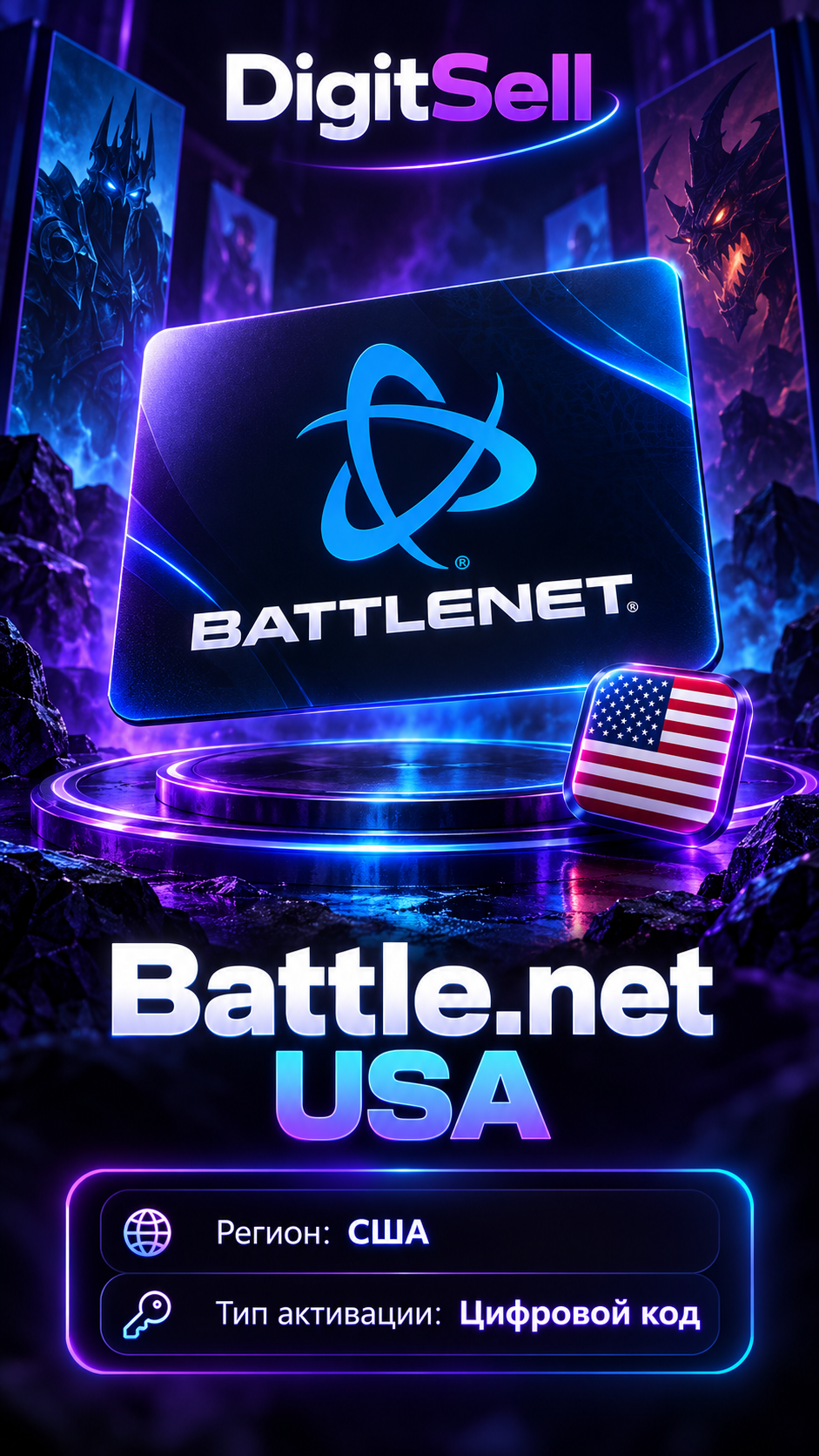 Цифровой код Battle net USA 20 USD — доставка на электронную почту