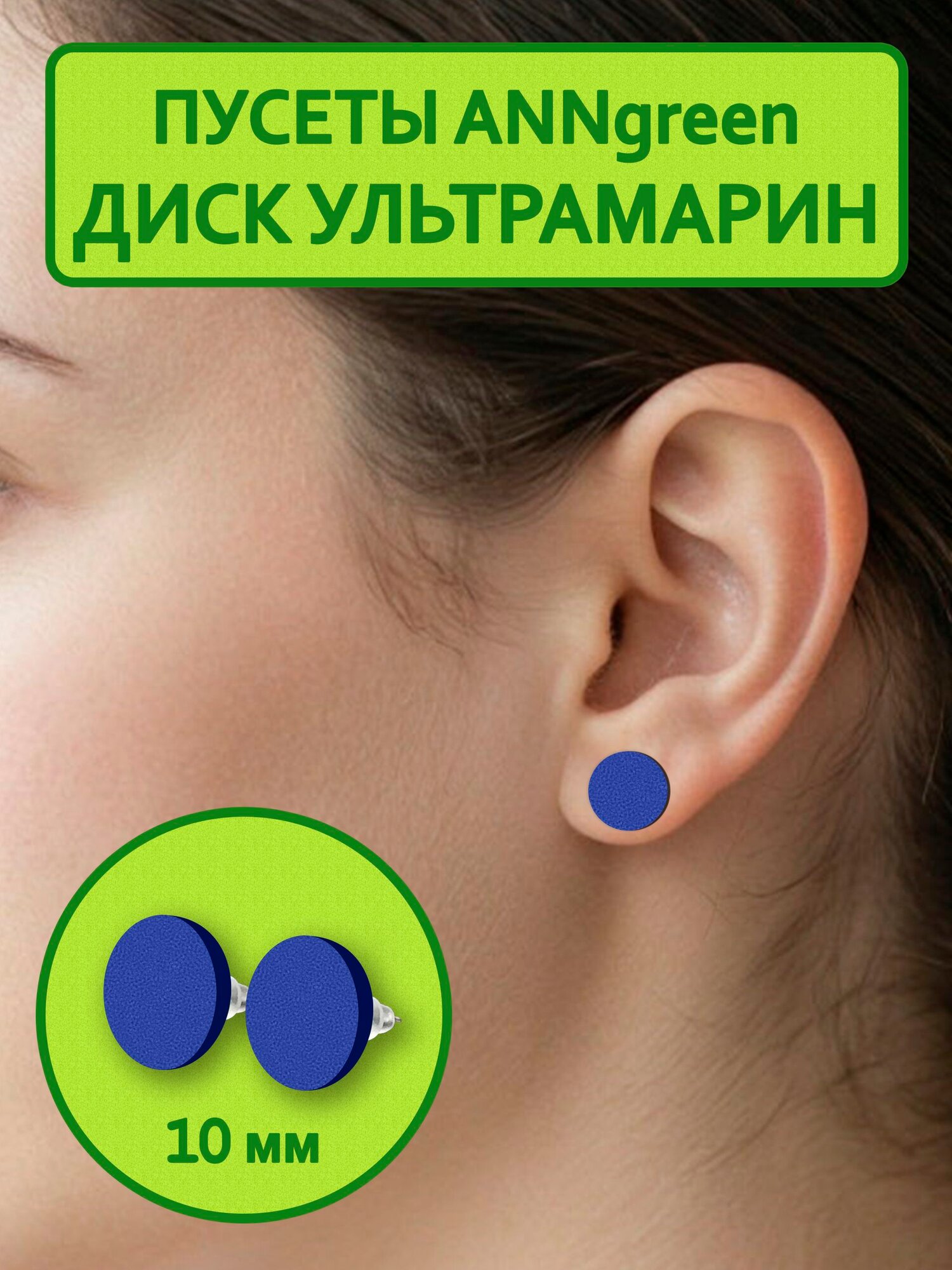 Серьги пусеты