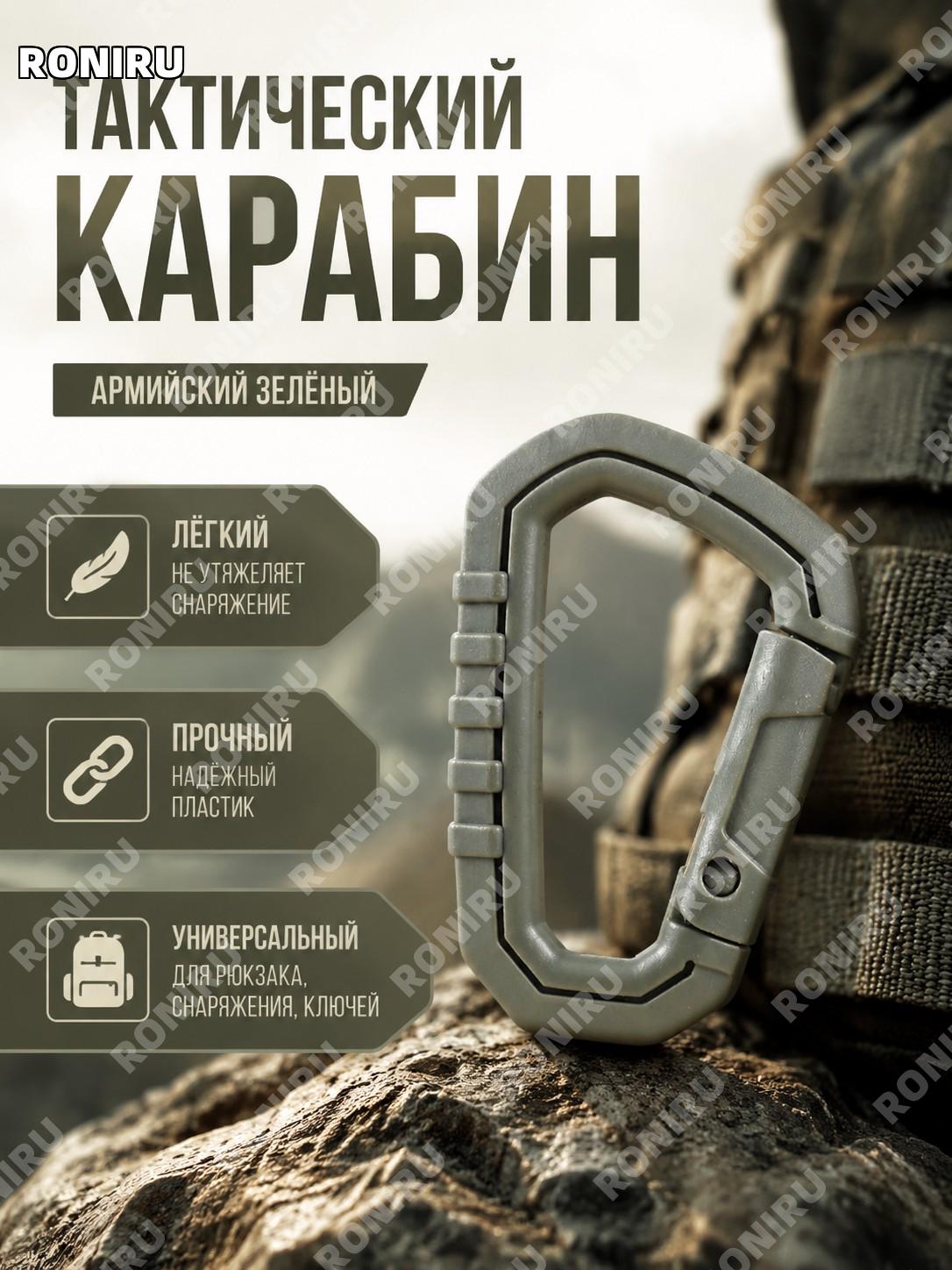 Тактический карабин ITW легкий средний зеленый армейский для рюкзака, ключей и снаряжения, D-образный подвес новый