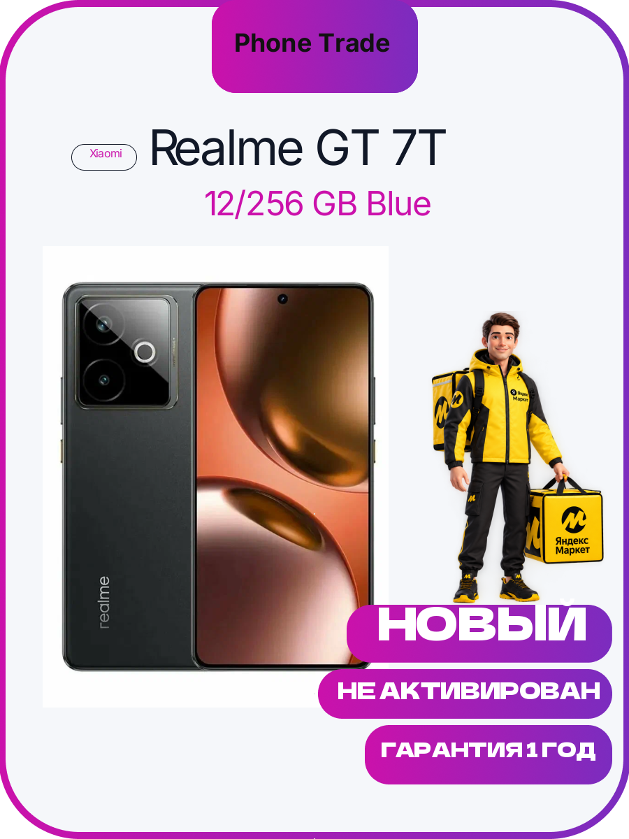 Смартфон Realme GT 7T 5G, 12 GB /512 GB, 120 Гц, ( Black / Черный )