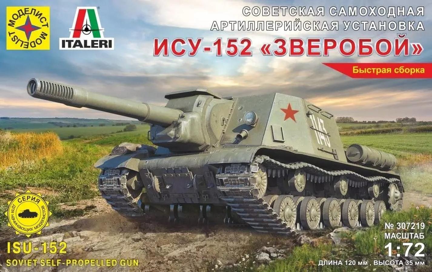 Сборная Модель Моделист САУ Советская самоходная артиллерийская установка ИСУ-152 (1:72) 307219