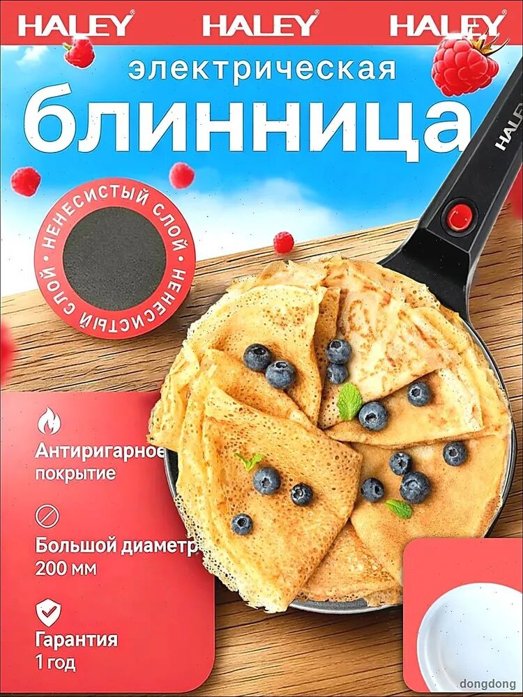Блинница электрическая погружная с антипригарным покрытием диаметр 20 см 650 Вт красный цвет
