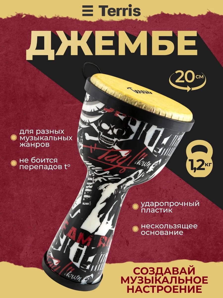 TERRIS DPC-08 PUNK Джембе