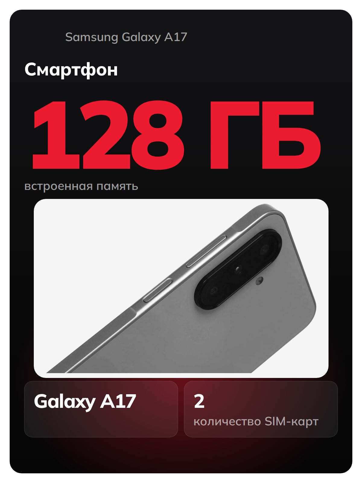 Смартфон Samsung Galaxy A17, 6/128Gb, Серый (Grey), 2025, 2Sim