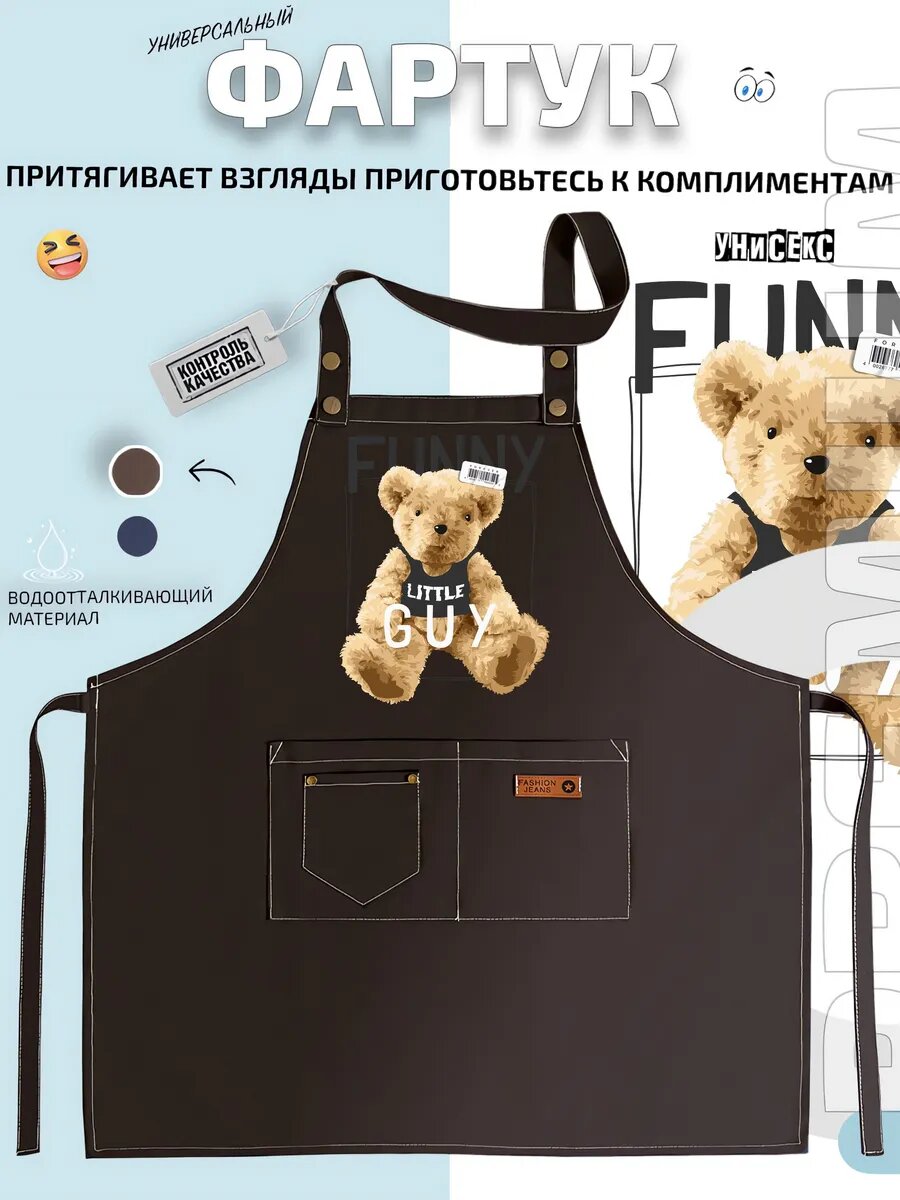 Фартук плюшевый медвежонок Little Guy в майке кухонный с принтом универсальный