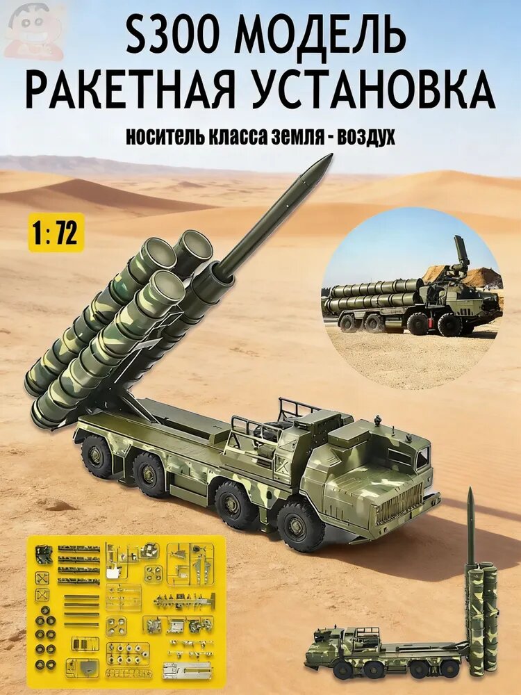 Модель S300 Ракета - носитель класса земля - воздух,1: 72 Пластиковая сборка 4D Модель, зеленый1