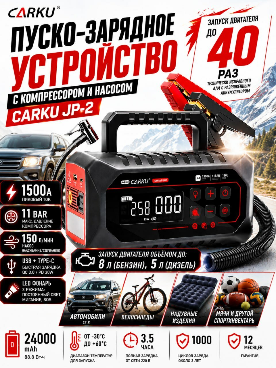 Пуско-зарядное устройство с автомобильным компрессором и насосом CARKU JP-2