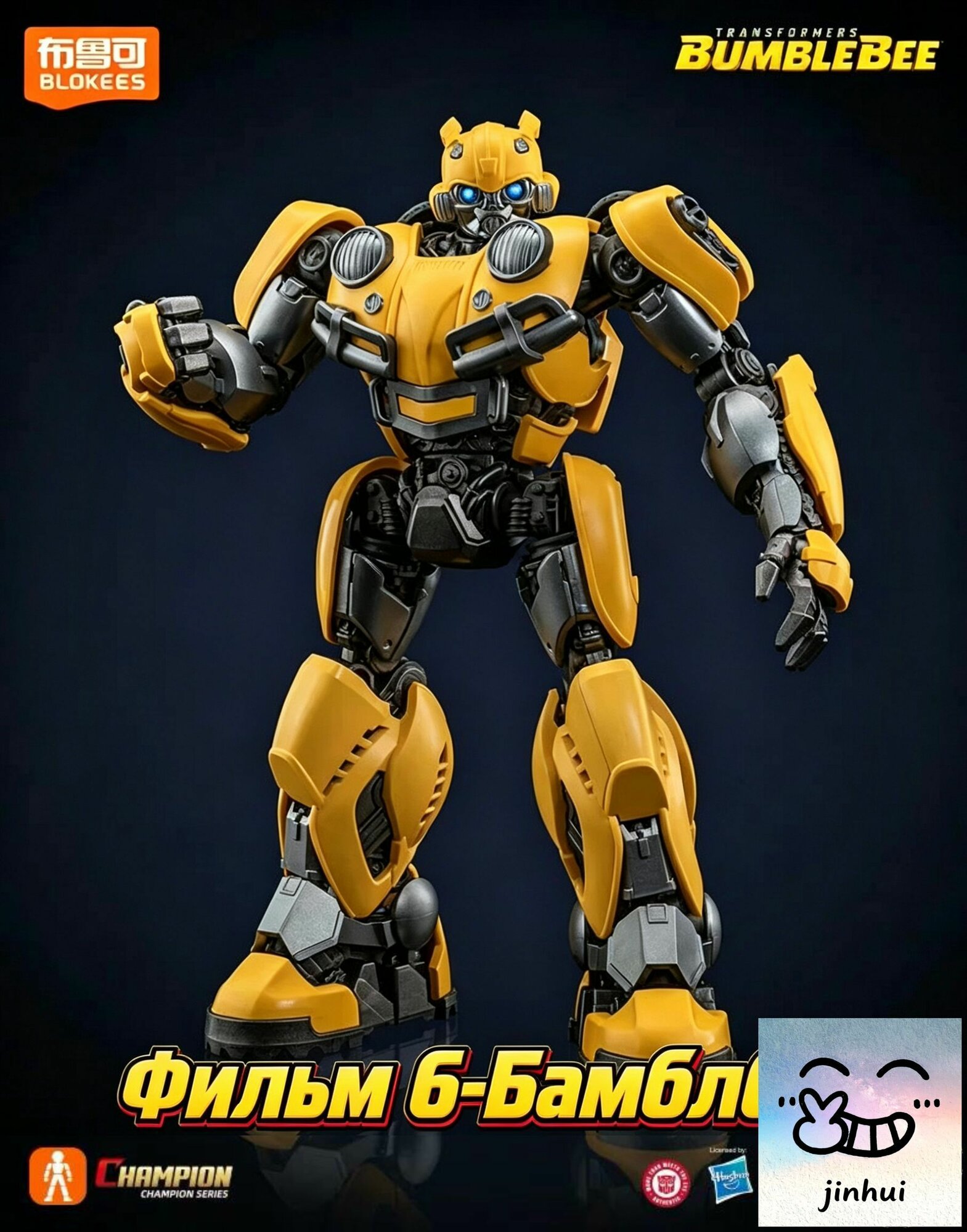 Трансформаторы Blokees Beyond Edition-Transformers B 127 Bumblebee 10.5cm (Bumblebee Movie)