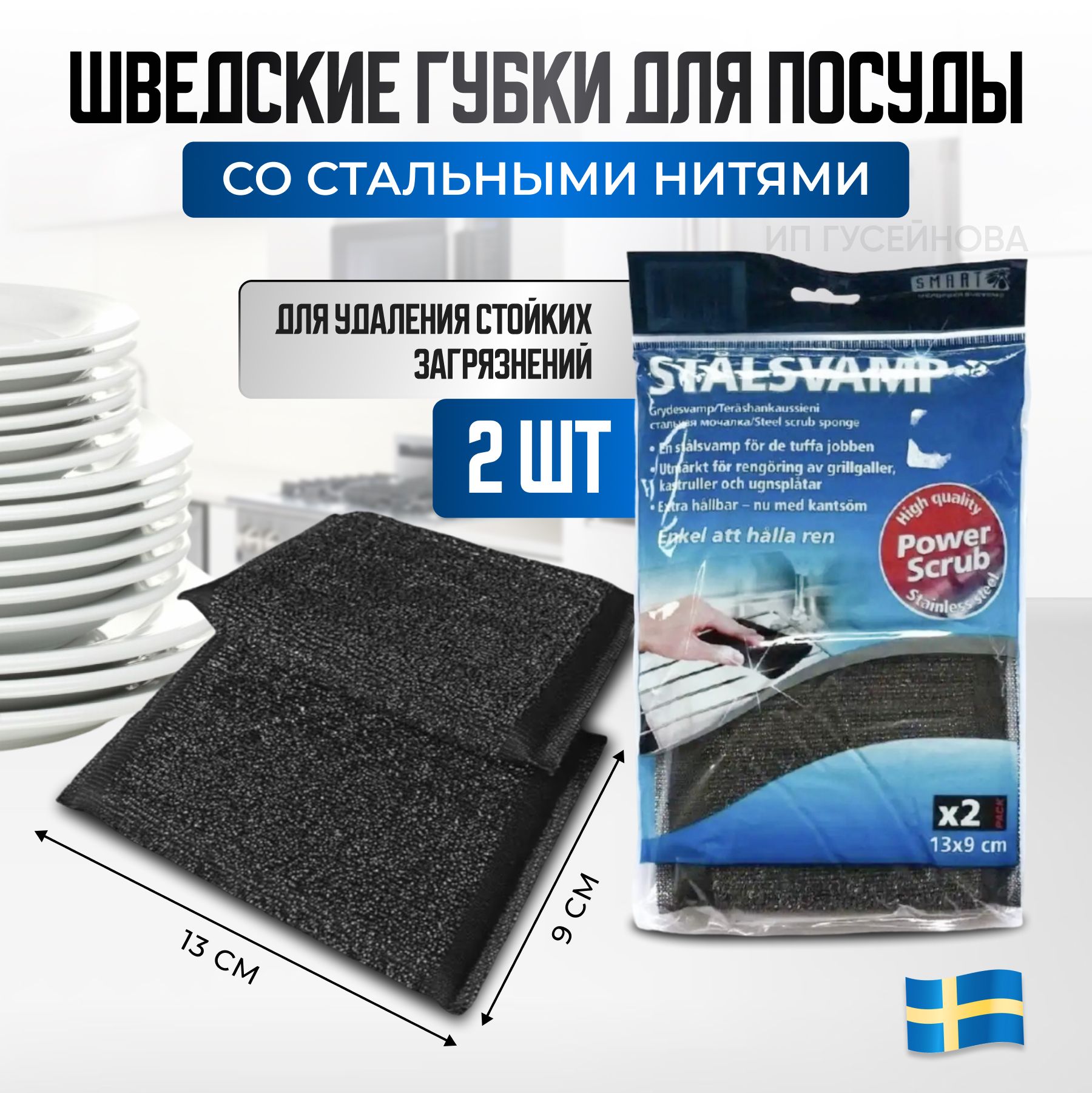 Smart / Стальная мочалка / Губки кухонные для мытья посуды 2шт