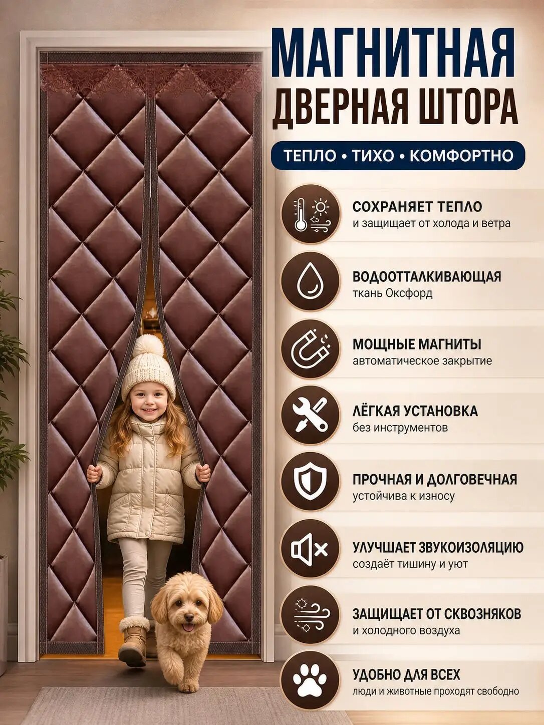 Занавеска на дверь нитяная 130x220 см коричневый