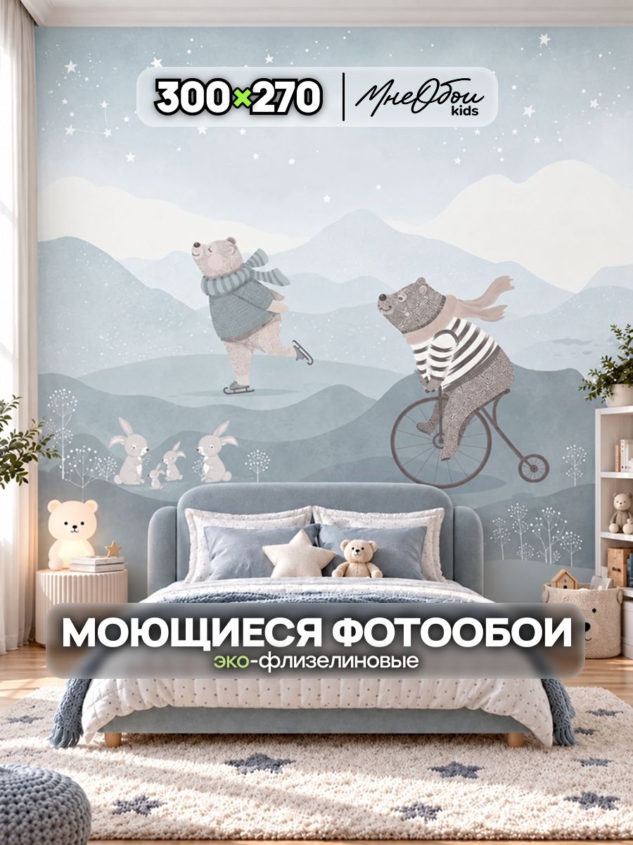 Фотообои на стену в детскую 3d 300х270 (ШхВ) фото обои для мальчика и девочки, животные, мишка