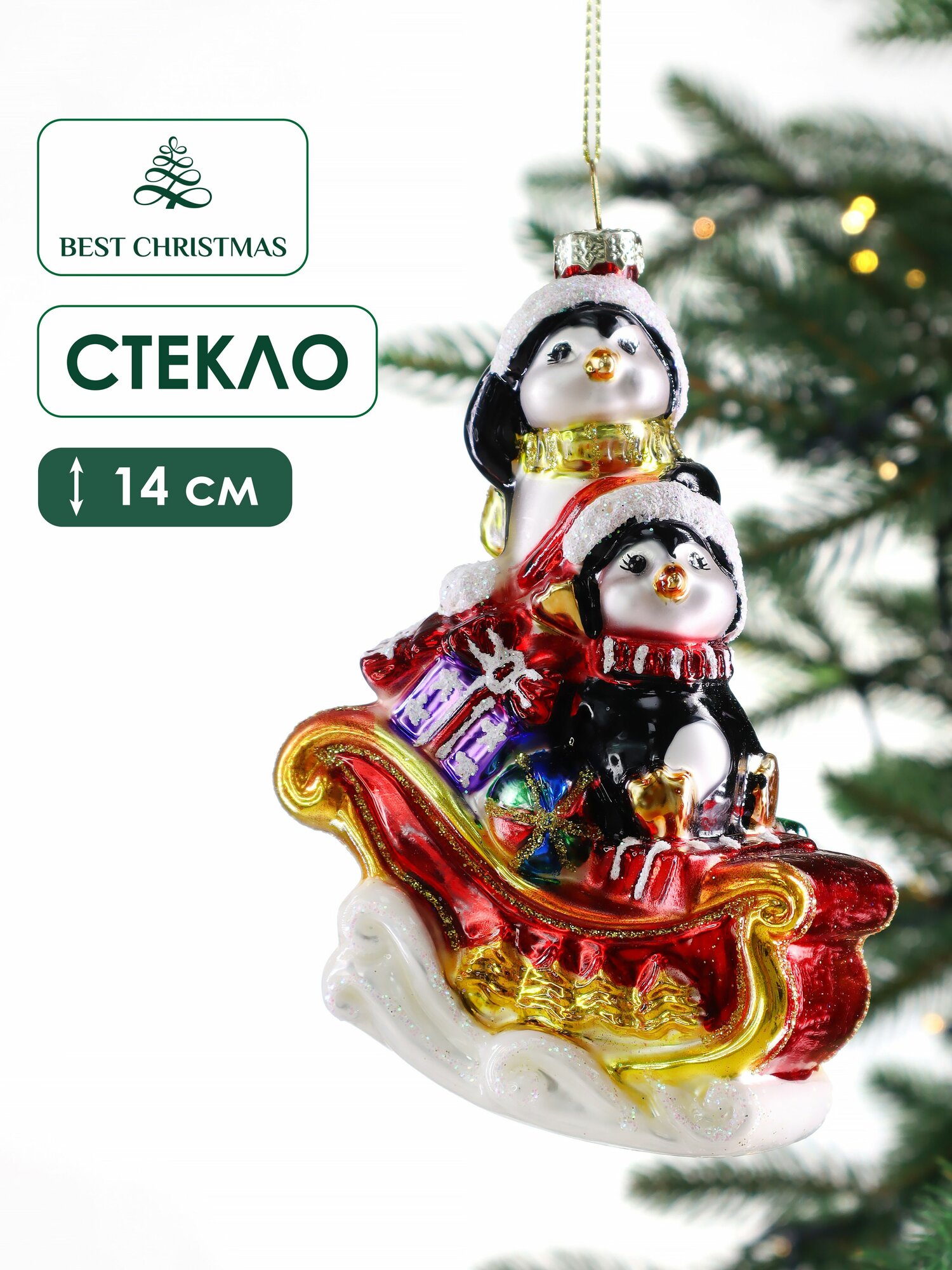 Новогодние игрушки на елку стекло Пингвины на санях 8см х 14 см