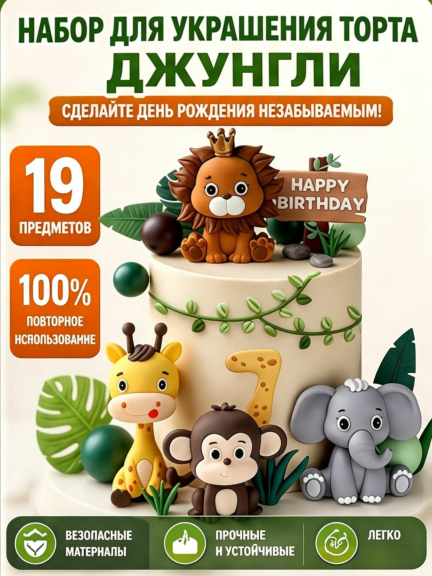 Топпер для торта декоративный элемент для выпечки и праздников, универсальное украшение для стола