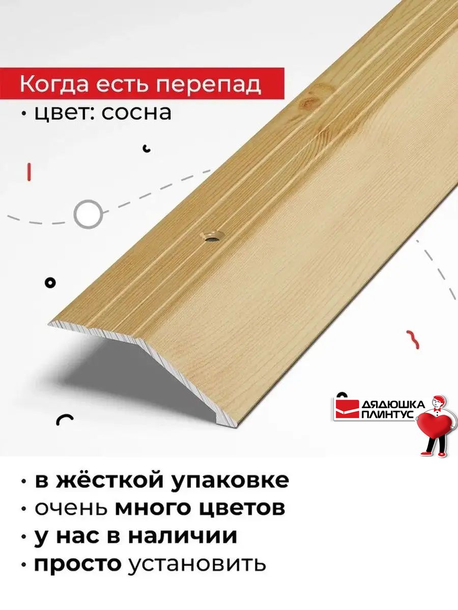 Порог металлический для напольных покрытий на разном уровне 90 см