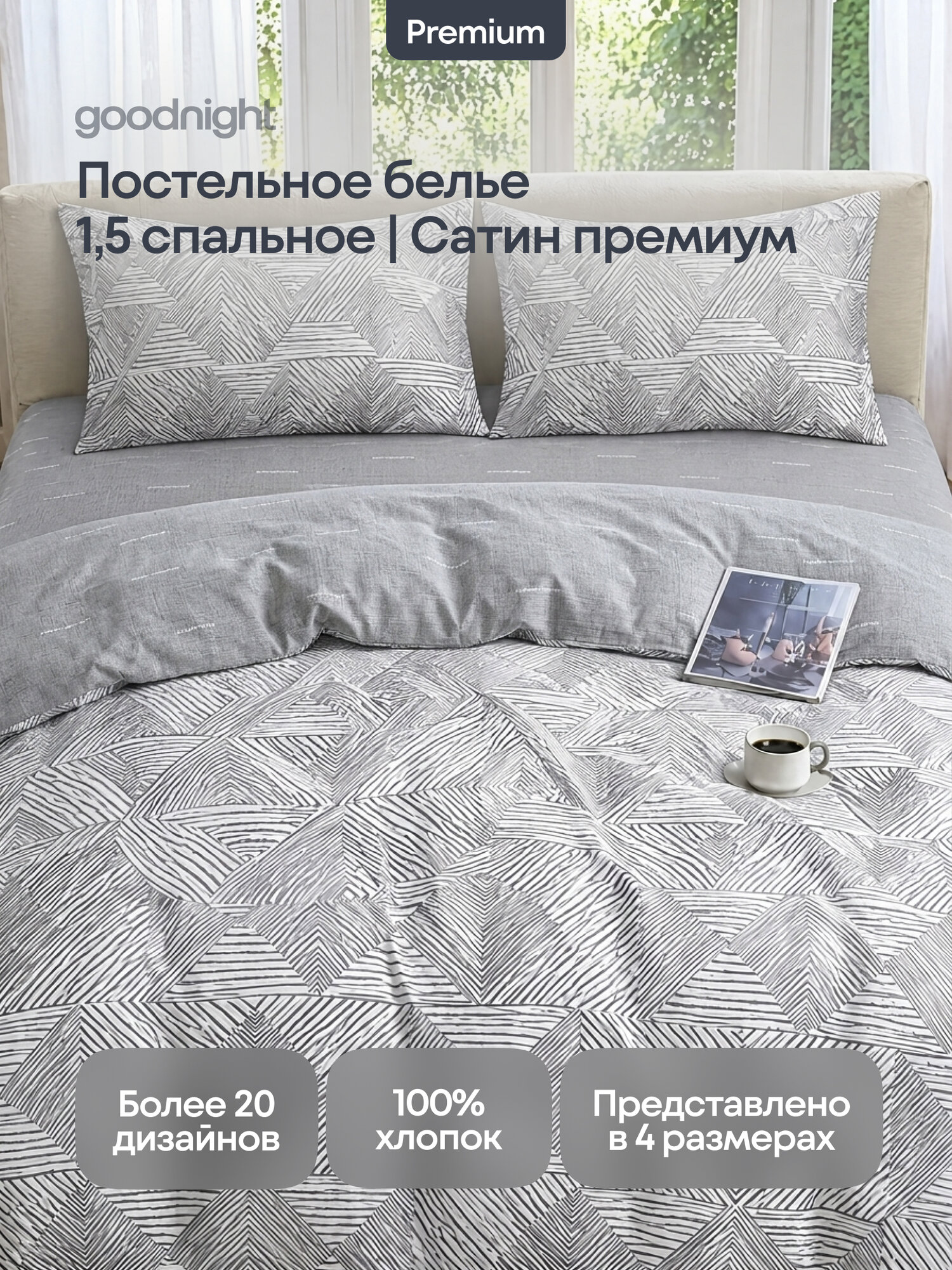 Постельное белье 1.5 спальное, Сатин