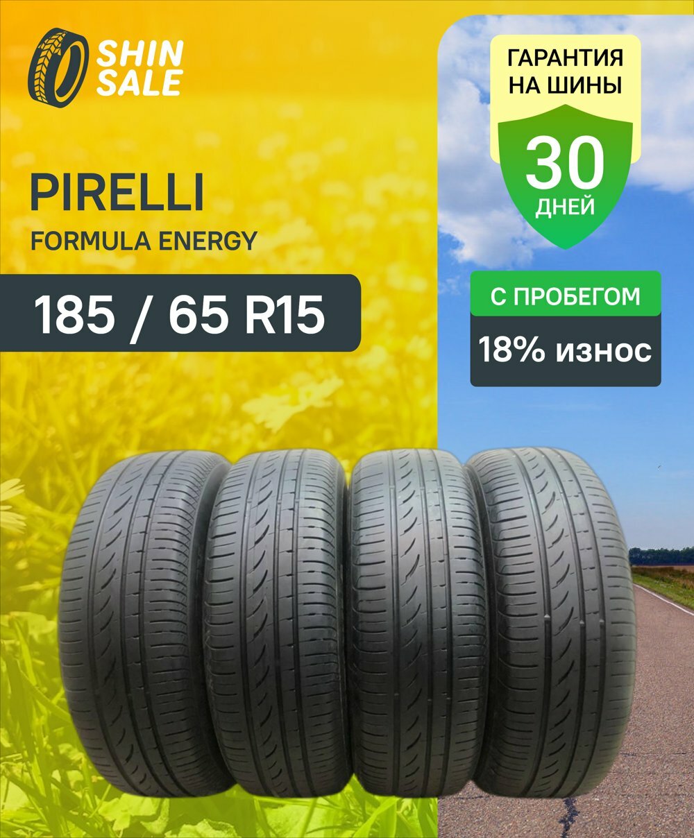 Летние шины Pirelli Formula Energy 185/65 R15 18.0% износ T0170503