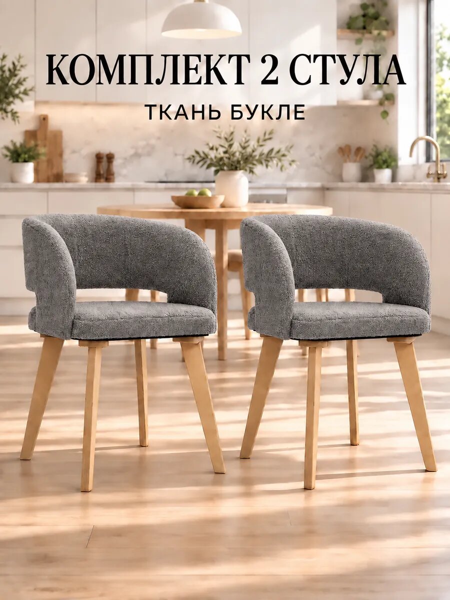 Стулья для кухни 2 шт со спинкой мягкие