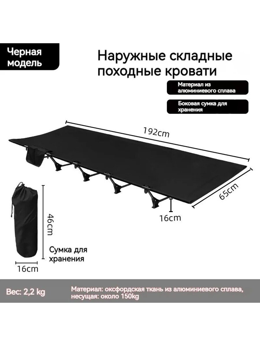 Кровать односпальная раскладная туристическая, раскладушка складная кемпинговая походная 190x65x15см, чёрный