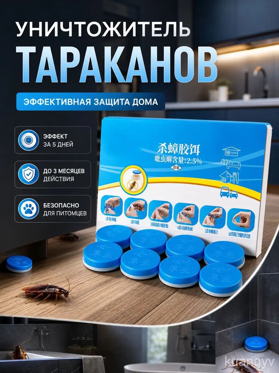 Уничтожитель тараканов гель-приманка в капсулах, истребляет всю колонию, защита на 6 месяцев, содержание имидаклоприда 2.5%, для дома