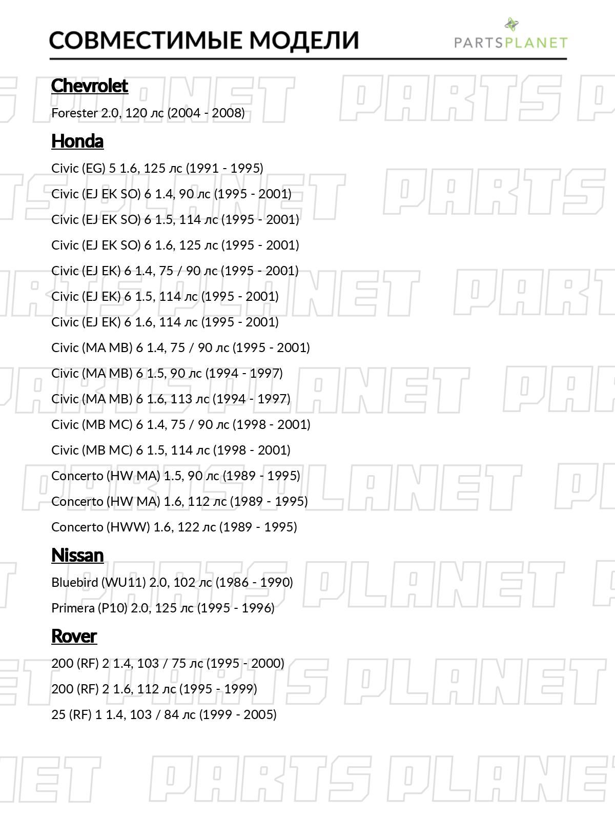 Тормозные колодки, барабанные для Хонда Цивик 5 1991-1995, 6 1995-2001, Ниссан Примера 1995-1996, Субару Форестер 1997-2002, Аутбэк 2008-2009 OEM 26257AA030 26257AA040 26257AA050 арт JBS0035