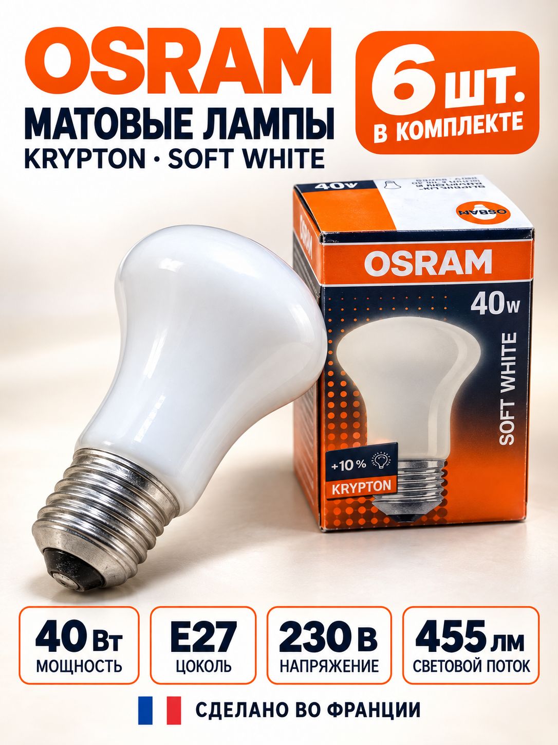 Osram Лампочка E27 40w 230v krypton Superlux Sil матовая накаливание (6 штук в комплекте)