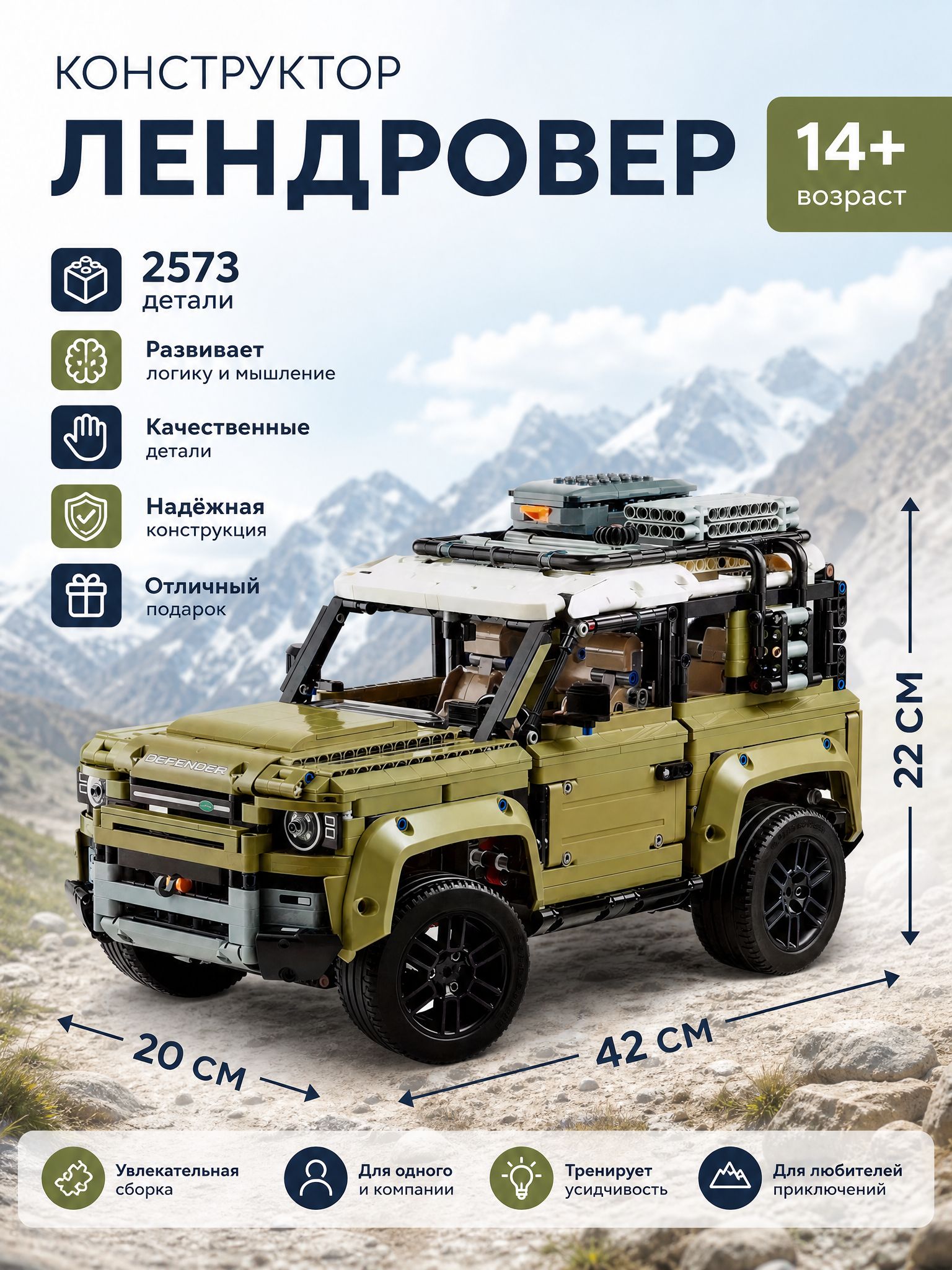 Конструктор внедорожника Defender, сборная модель для детей и взрослых, 2572 детали, длина 42 см