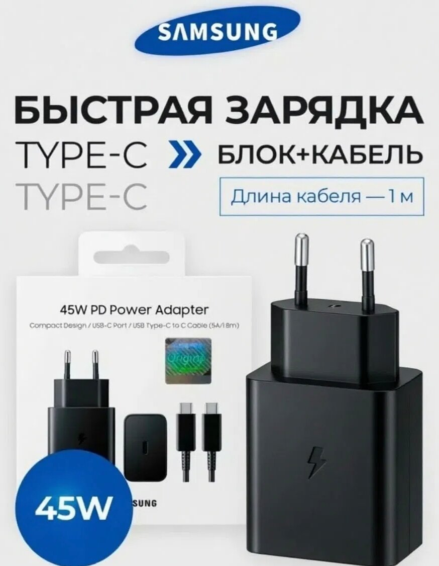 Зарядное устройство Samsung 45W PD Power Adapter USB-C, черный, с кабелем, быстрая зарядка