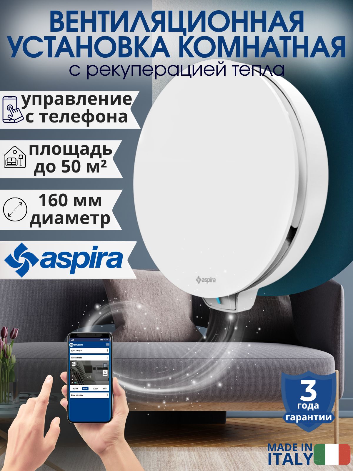 Рекуператор приточно-вытяжной проветриватель с WIFI и Bluetooth Aspira ASPIRVELO AIR ECOCOMFORT Smart 2.0 АР19992, d 160мм