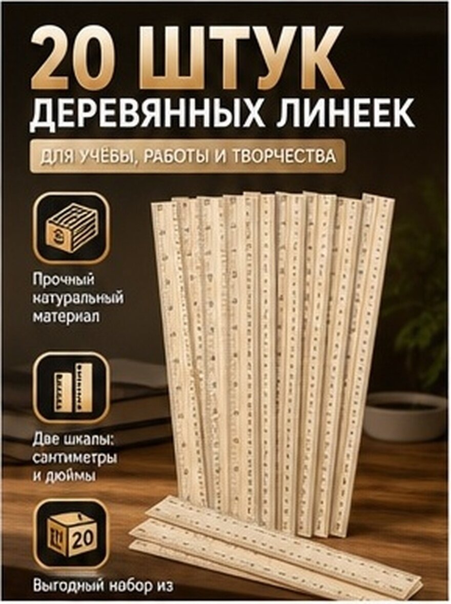 20 Штук Деревянных Линеек Для Измерений С Ясной Печатью 30X2.5Cm