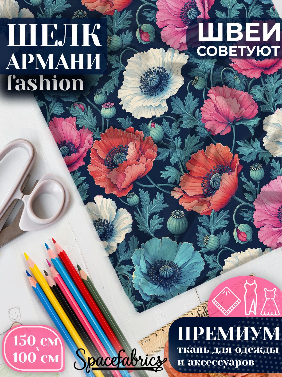 Ткань для шитья шелк Армани, искусственный шелк для костюмов, платьев, юбок с принтом