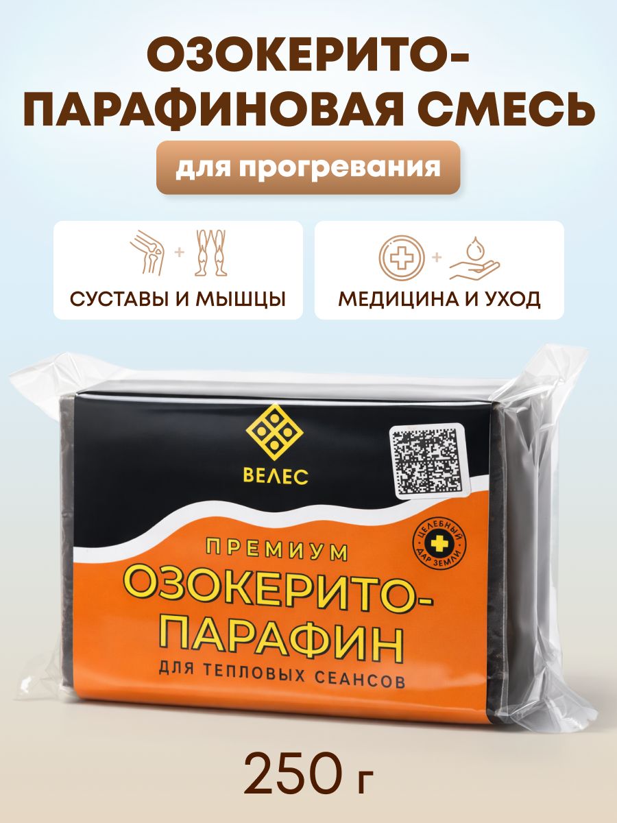 Парафин с озокеритом для суставов и мышц