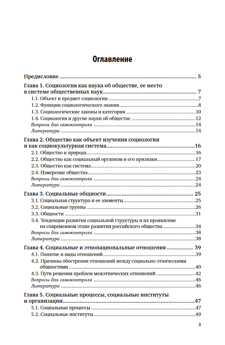 Социология — фото 1