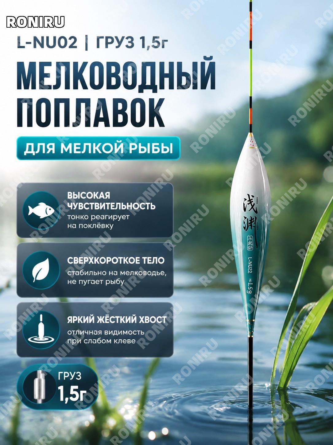 Поплавок для рыбалки L-NU02 с грузом 1.5 для мелководья浅水浅浮 наноматериал лёгкий поплавок для ловли мелкой рыбы