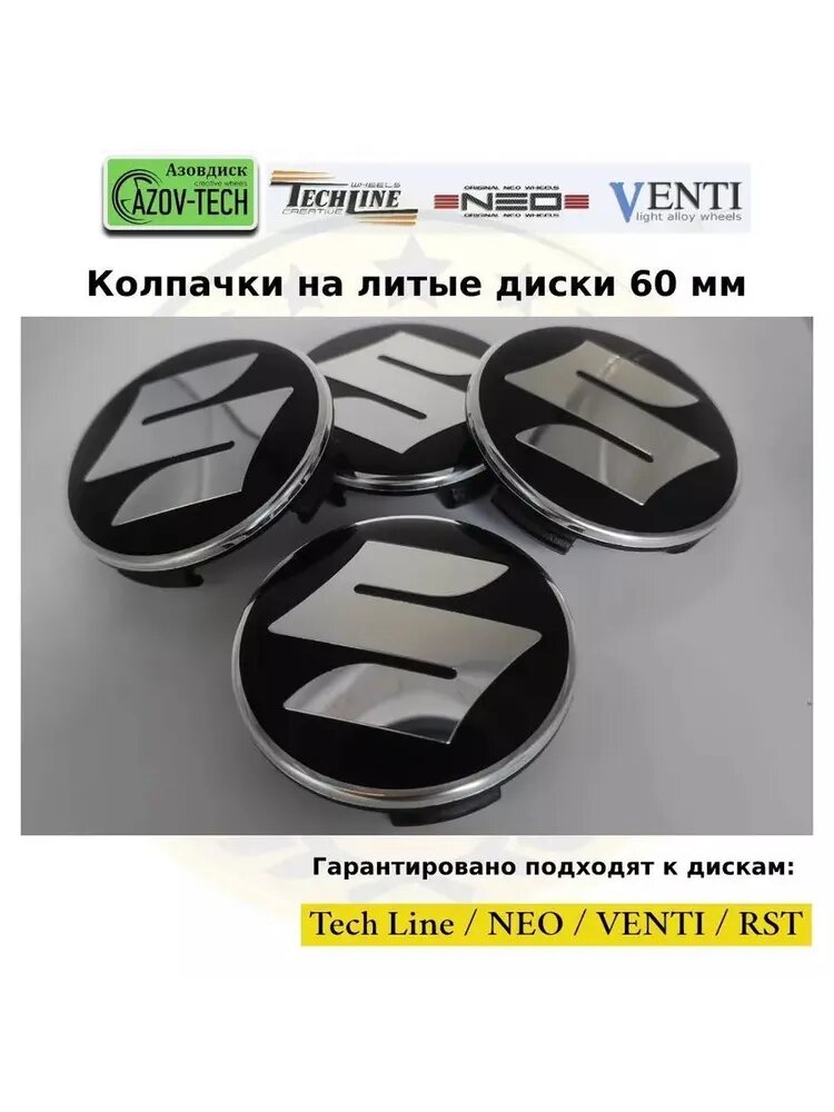 Колпачки заглушки на диски Tech-Line NEO - НЕО 60 мм 4 шт.