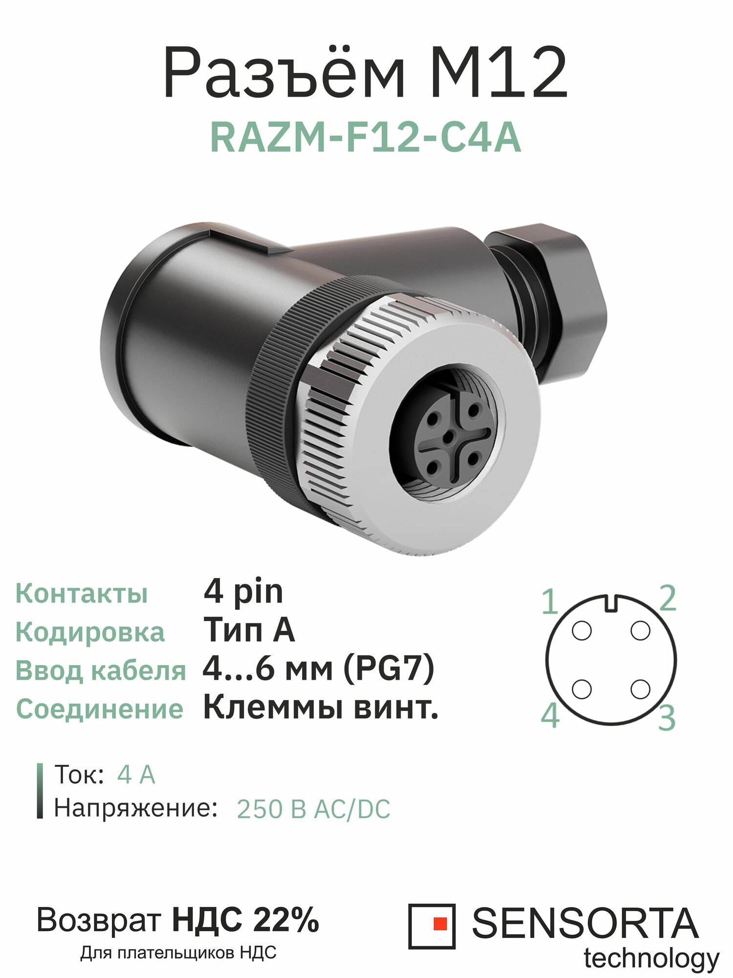 RAZM-F12-C4A разъём М12 4 pin угловой / розетка (мама) / PG7 (4-6 мм диаметр под кабель)