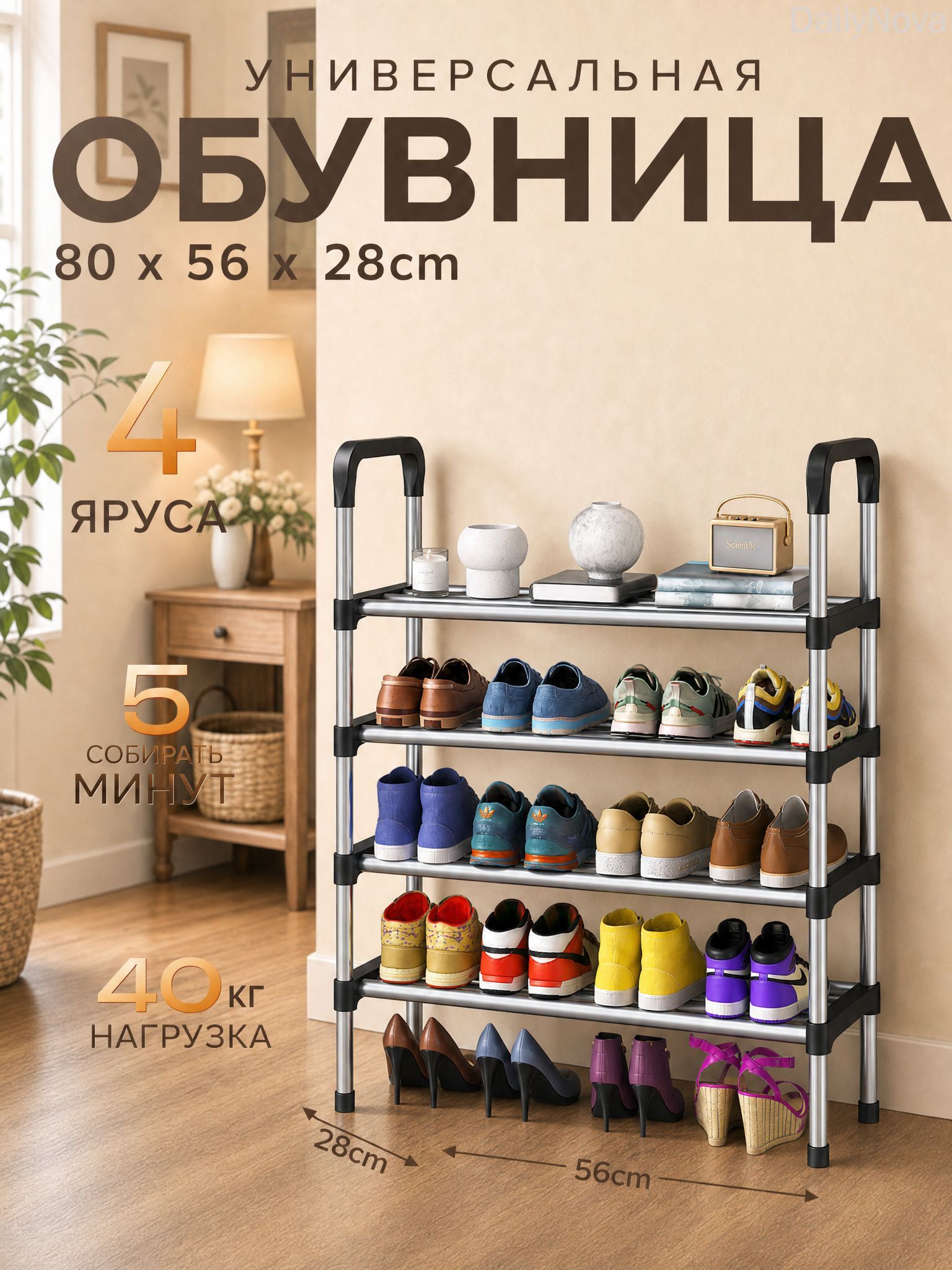 Обувница, ABS пластик, Сталь, 55х26х78 см