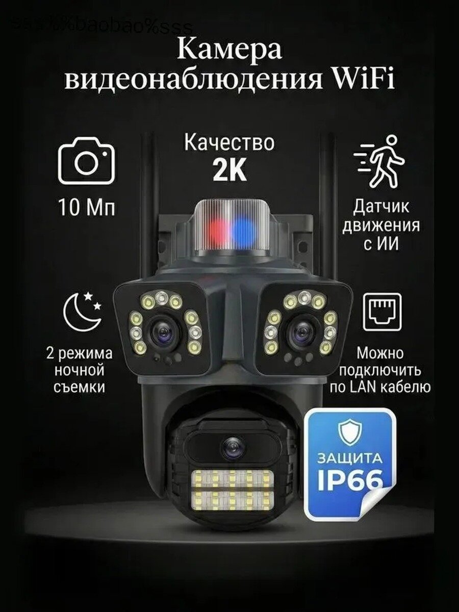 Наружного видеонаблюдения с датчиком движения, 3 камеры, поворот 355°, угол обзора до 180°, IP66, темно-серый