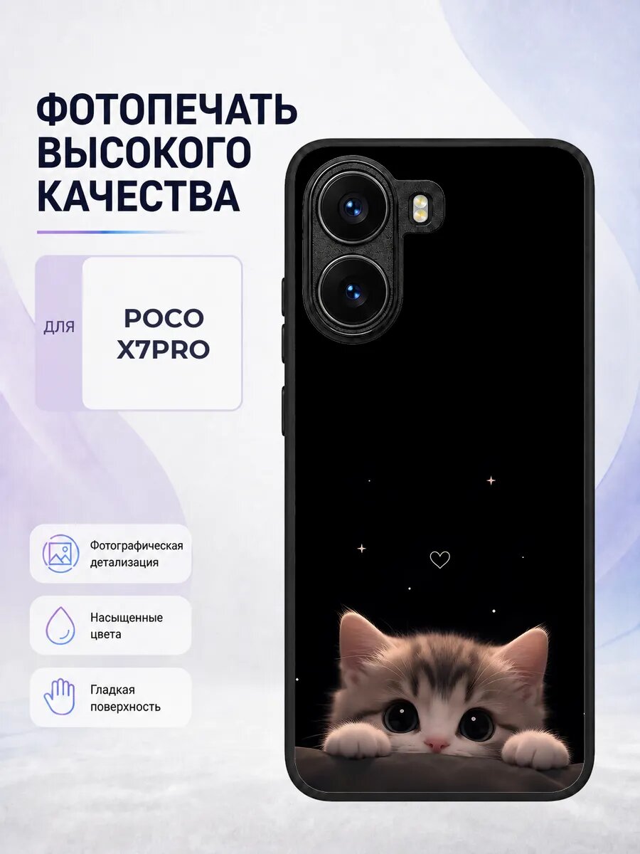 Чехол на Poco X7 Pro милые животные милый кавай зверята черн