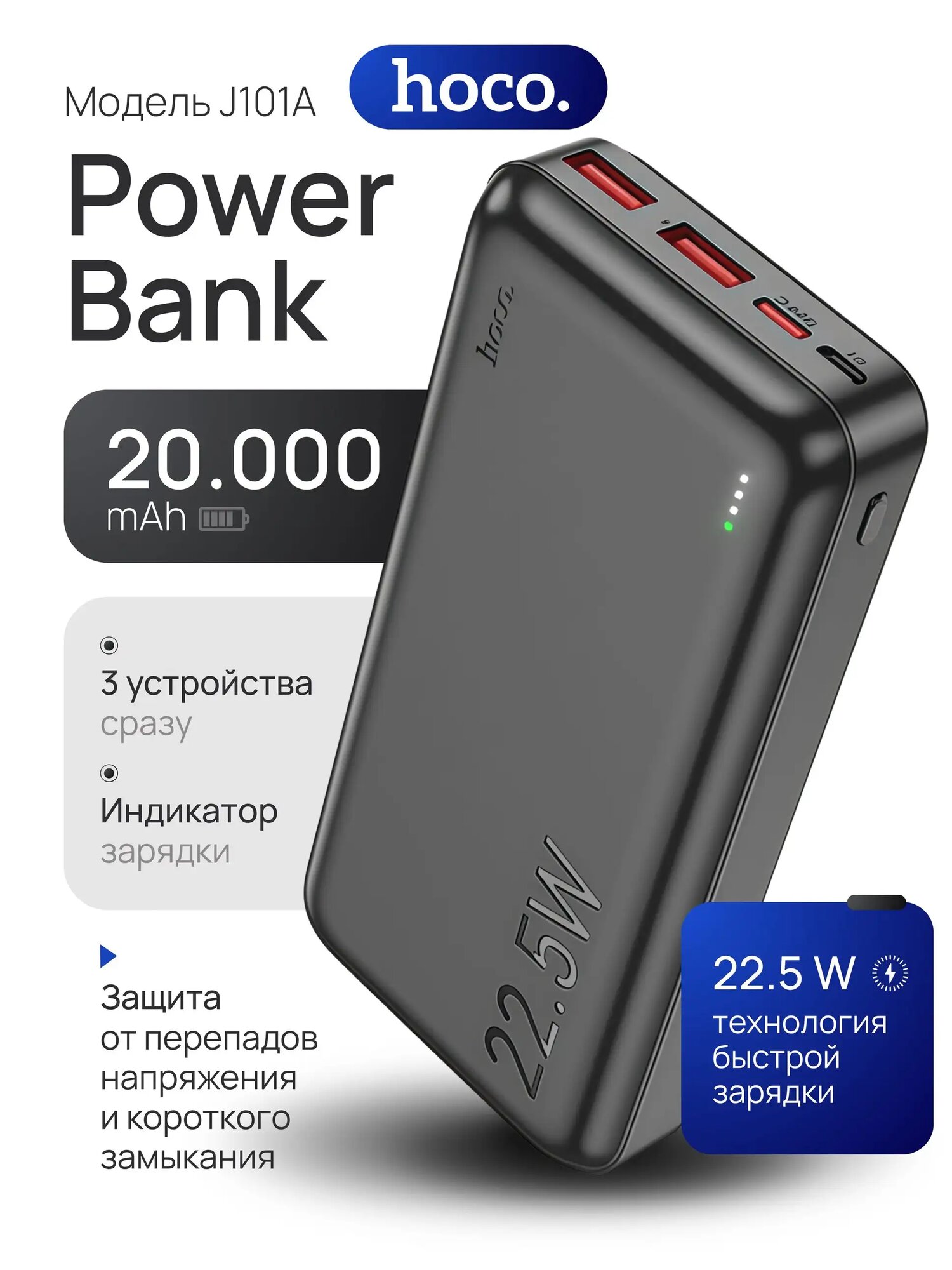 HOCO Внешний аккумулятор с быстрой зарядкой Power bank Повербанк J101A, 20000 мАч, черный