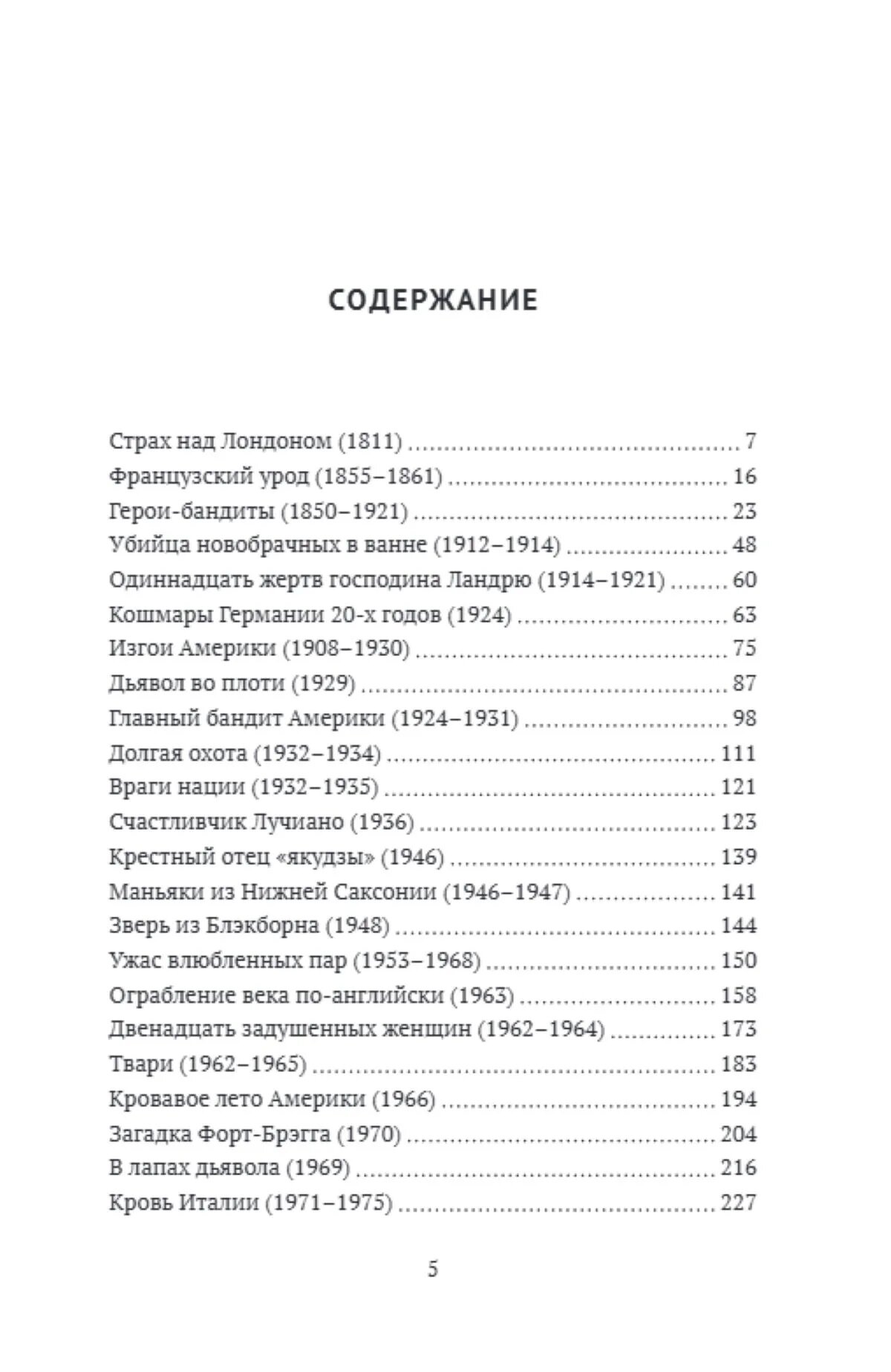 Бандитский Запад. Маньяки, мафиози, грабители