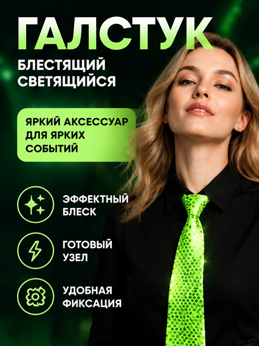 Галстук
