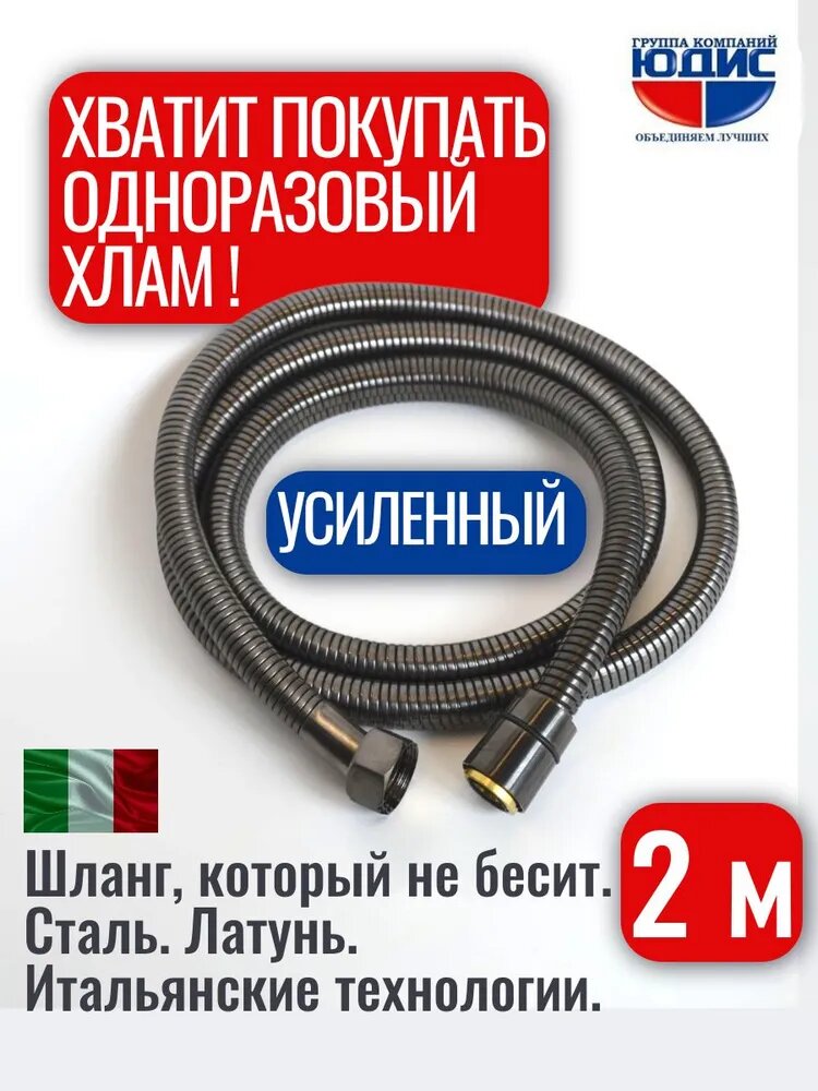Шланг для душа 200см мелкая оплётка (поворот 360 , графит)
