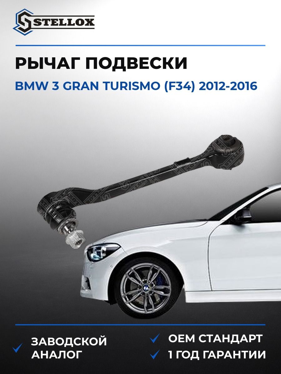 Рычаг передний нижний левый Stellox 5704063SX БМВ 3 Gran Turismo Bmw 3 Gran Turismo F34 2012-2016