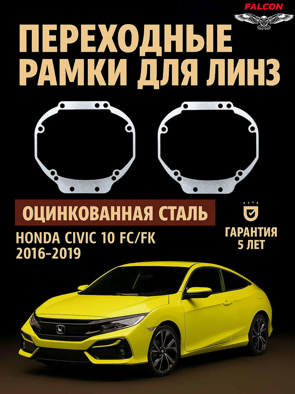 Рамка переходная для линз Honda Civic 10 FC/FK 2016-2019