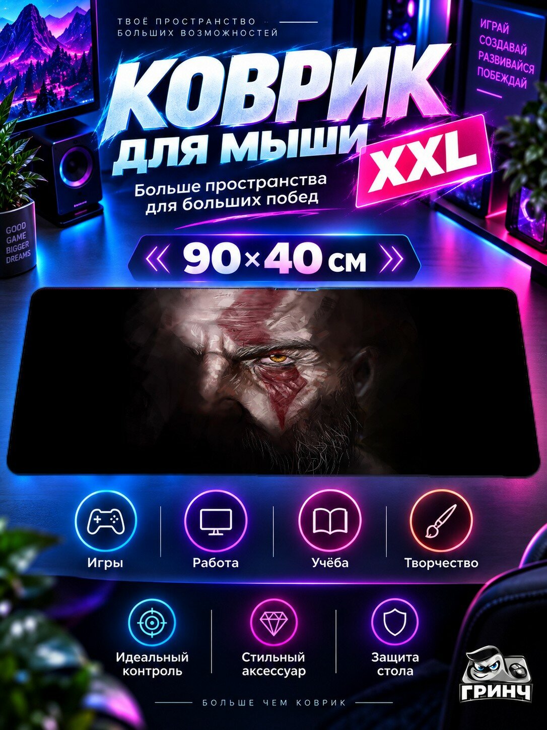 Большой игровой коврик для мыши и клавиатуры God of War / Бог войны — Kratos God Of War 4 Artwork 90х40 см XXL