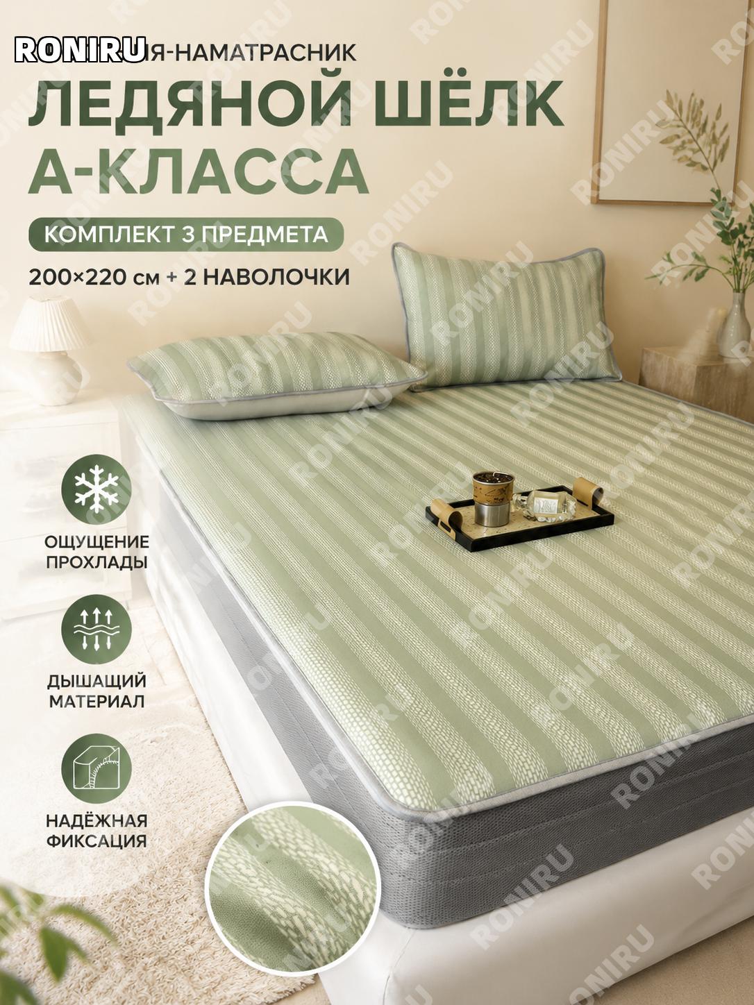 Комплект простыня на резинке 200×220 см с наволочками, 3 предмета, зеленый «Лабиринт», комплект для матраса летний