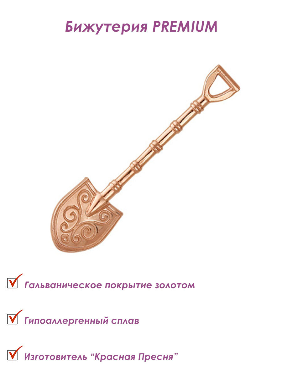 Позолоченный сувенир денежная лопата Красная Пресня, 0760